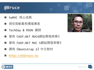 KSDG-ASP.NET MVC 5 Overview (偽三國誌) | PPTX