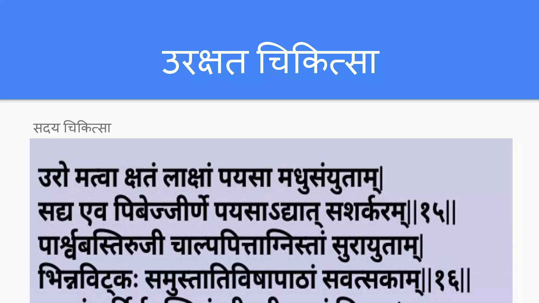 Kshatkshin chikitsa charak samhita | PDF