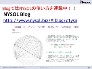 【KSKアナリティクス】 NYSOL 使い方 データ準備編 | PPT