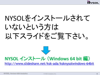 【KSKアナリティクス】 NYSOL 使い方 データ準備編 | PDF