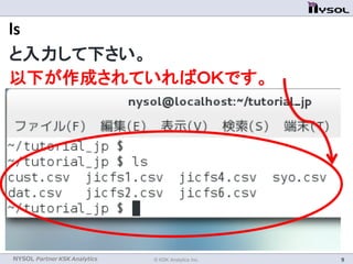 【KSKアナリティクス】 NYSOL 使い方 データ準備編 | PPT