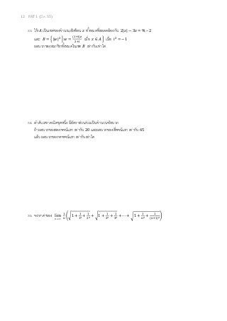 คณิต PAT1 มีนาคม 2555 | PDF