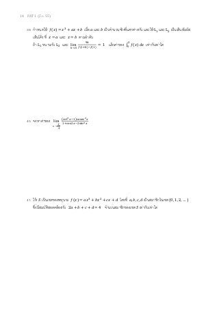 คณิต PAT1 มีนาคม 2555 | PDF