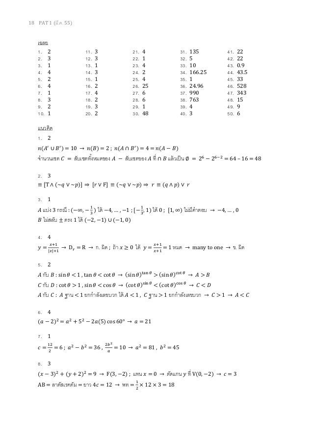 คณิต PAT1 มีนาคม 2555 | PDF