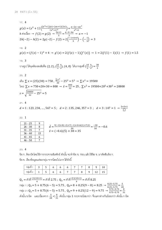 คณิต PAT1 มีนาคม 2555 | PDF