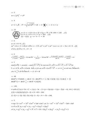 คณิต PAT1 มีนาคม 2555 | PDF