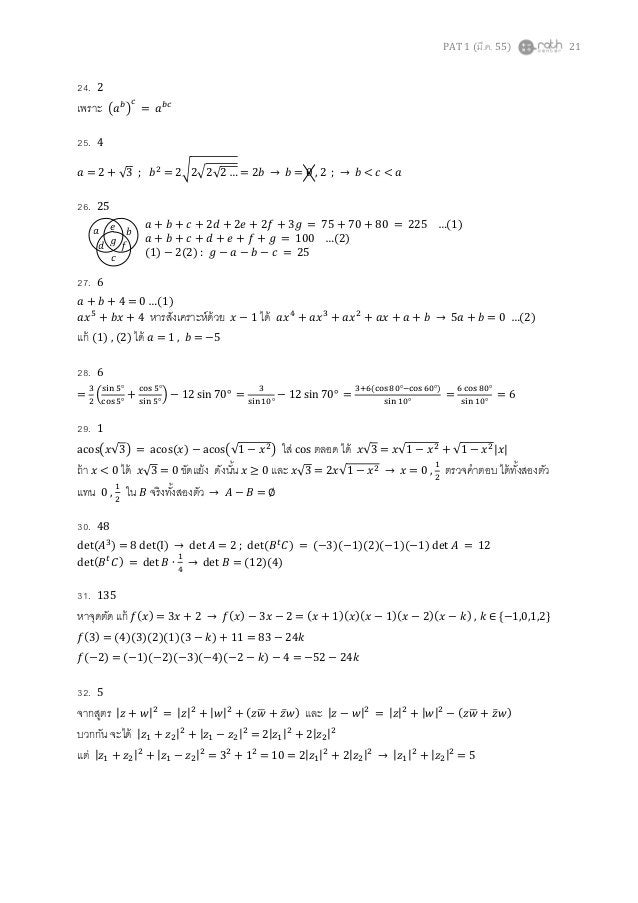คณิต PAT1 มีนาคม 2555 | PDF