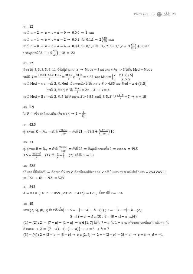 คณิต PAT1 มีนาคม 2555 | PDF