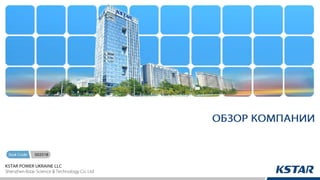 KSTAR 2019 UPS RU | PDF