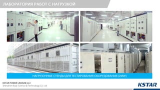 KSTAR 2019 UPS RU | PDF