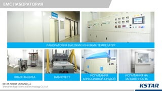 KSTAR 2019 UPS RU | PDF