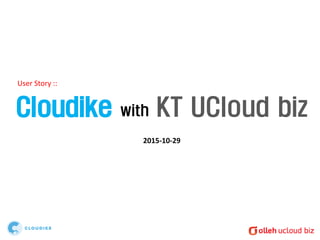 User Story :: Cloudike with KT UCloud Biz | PPT