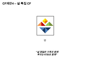 [Ktb]cf proposal | PPT