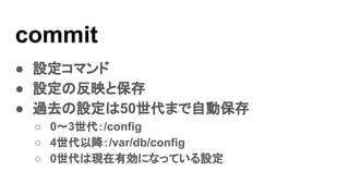 マスタリングJUNOS commit | PDF