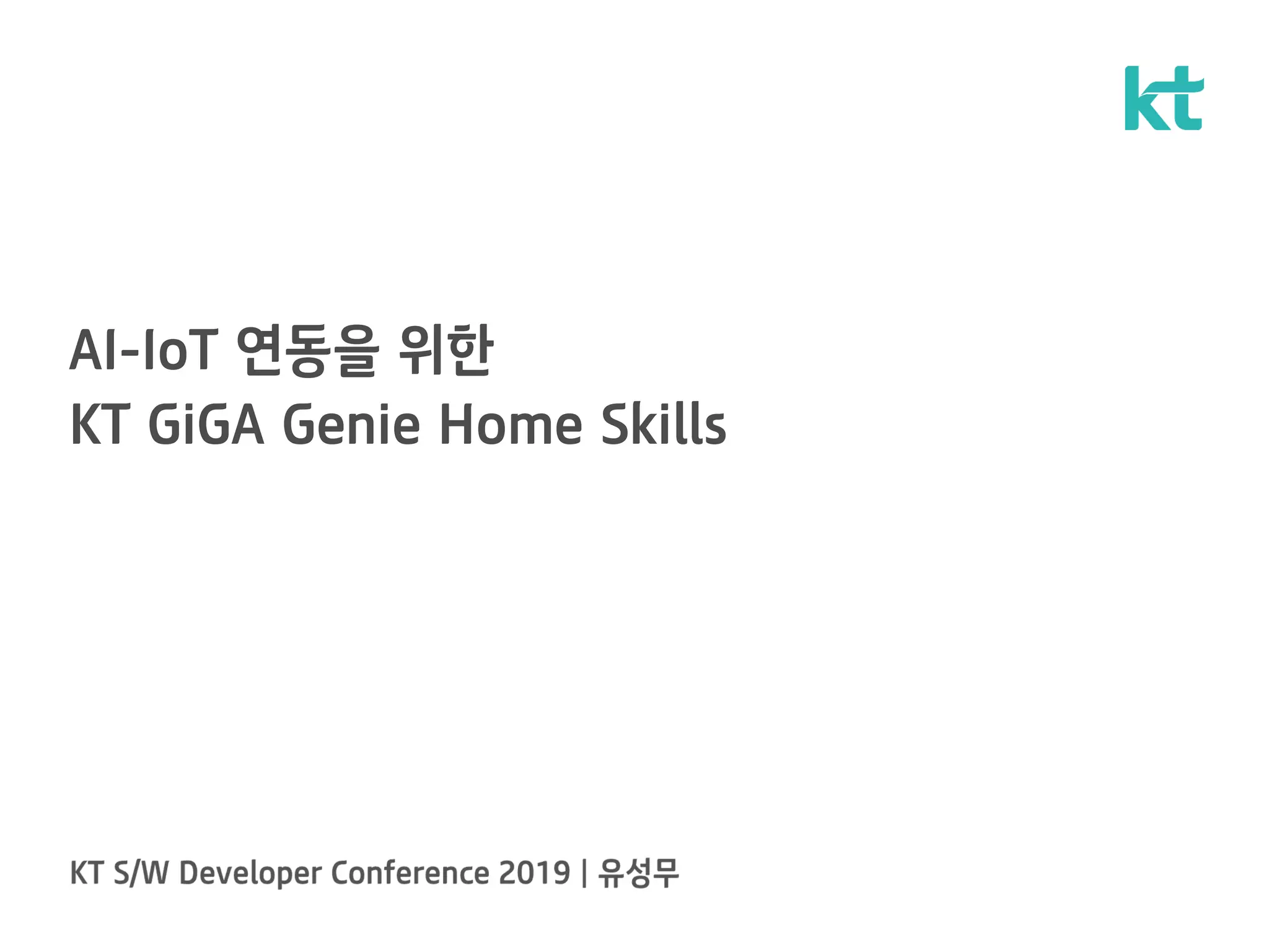 AI-IoT 연동을 위한 KT GiGA Genie Home Skills | PPT