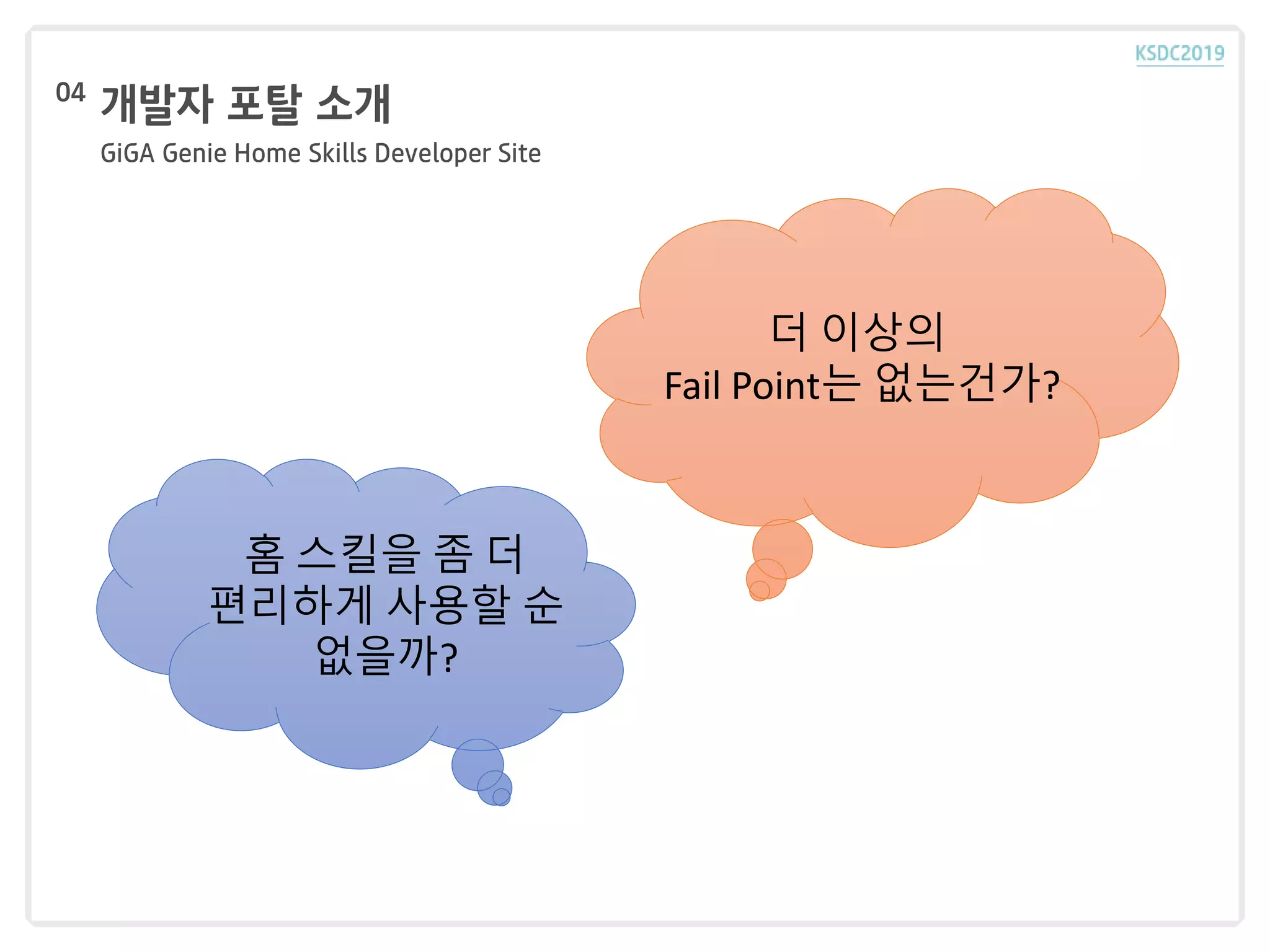 AI-IoT 연동을 위한 KT GiGA Genie Home Skills | PPT