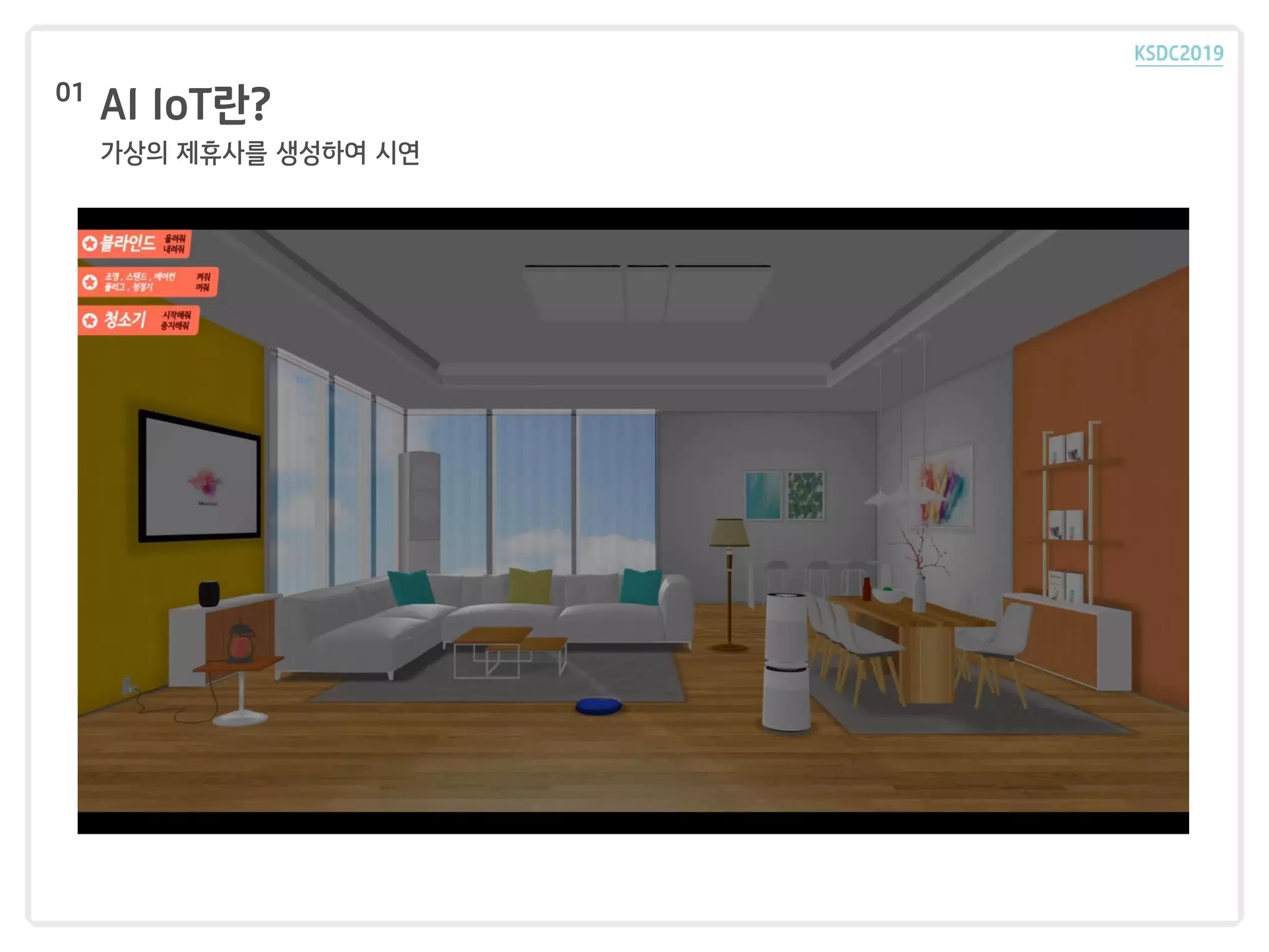 AI-IoT 연동을 위한 KT GiGA Genie Home Skills | PPT