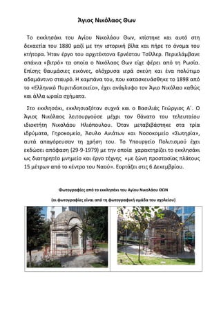 Κτήμα και Έπαυλη ΘΩΝ | PDF