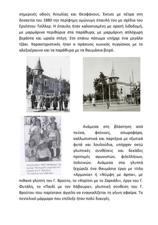 Κτήμα και Έπαυλη ΘΩΝ | PDF