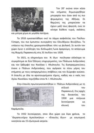 Κτήμα και Έπαυλη ΘΩΝ | PDF