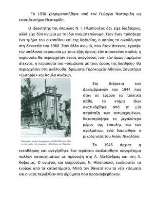 Κτήμα και Έπαυλη ΘΩΝ | PDF