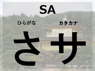 Ktkn lesson 3 nihongo kana katakana s-z | PPTX