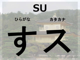 Ktkn lesson 3 nihongo kana katakana s-z | PPTX