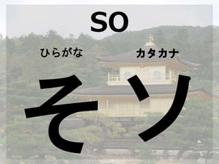 Ktkn lesson 3 nihongo kana katakana s-z | PPTX