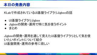 その素敵なUI基盤を目指して・・・ | PPT