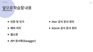 ktor framework | PPT