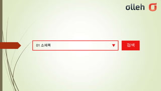 olleh template | PPT