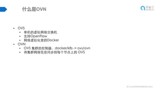 Kube-OVN Introduction | PDF