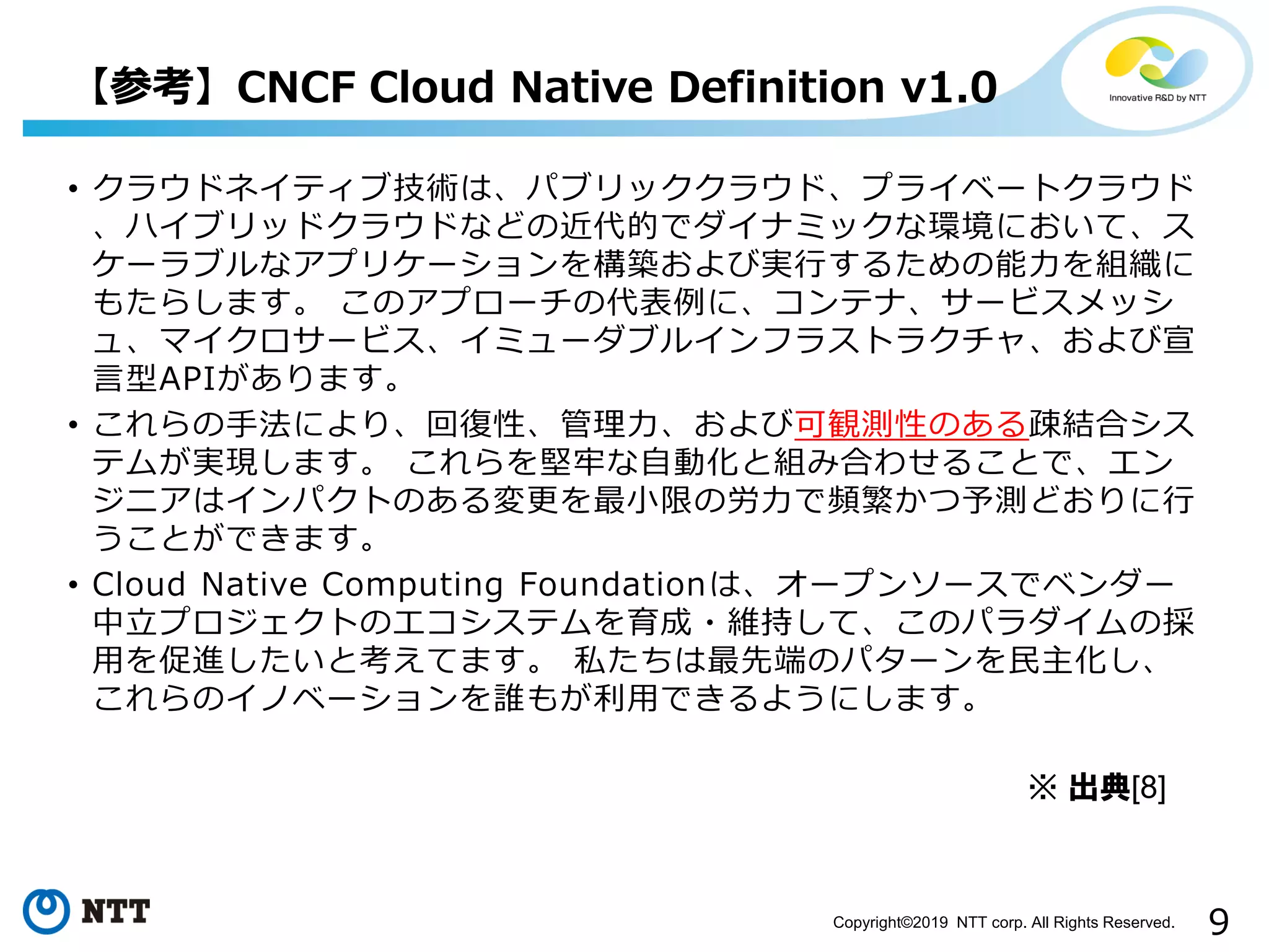 KubeCon + CloudNativeCon Europe 2019 参加報告 | PDF