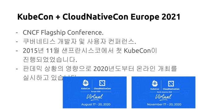 KubeCon + CloudNativeCon Europe 2021 recap (공개버전) | PPT