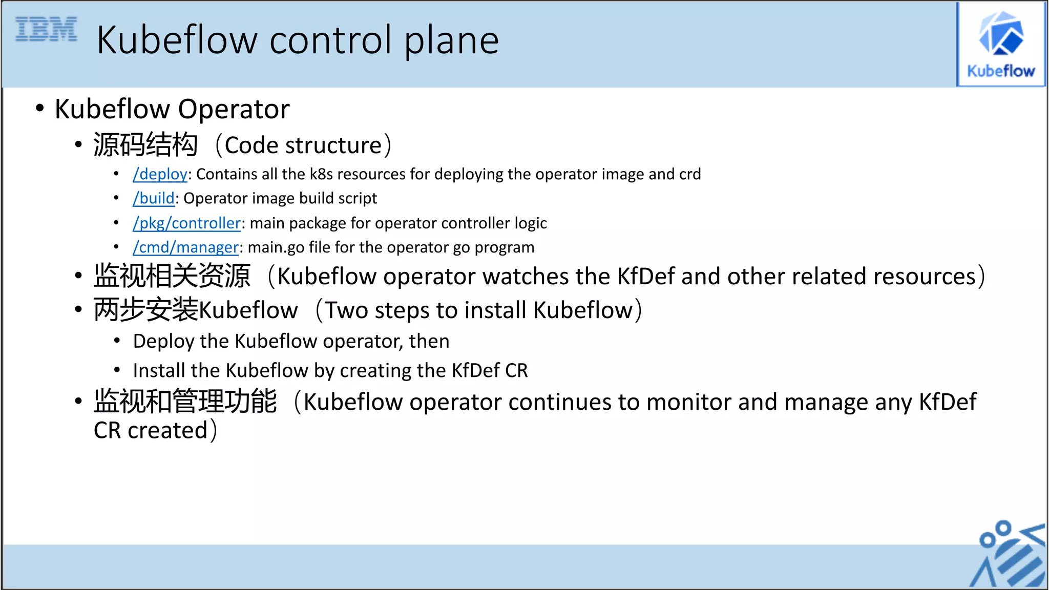 Kubeflow Control Plane 中文 | PDF