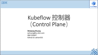 Kubeflow Control Plane 中文 | PPT