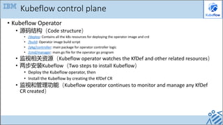 Kubeflow Control Plane 中文 | PPT