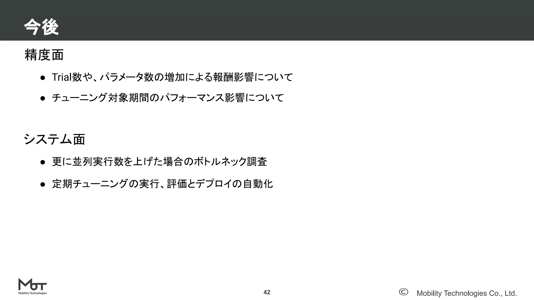 Optuna on Kubeflow Pipeline 分散ハイパラチューニング | PPT