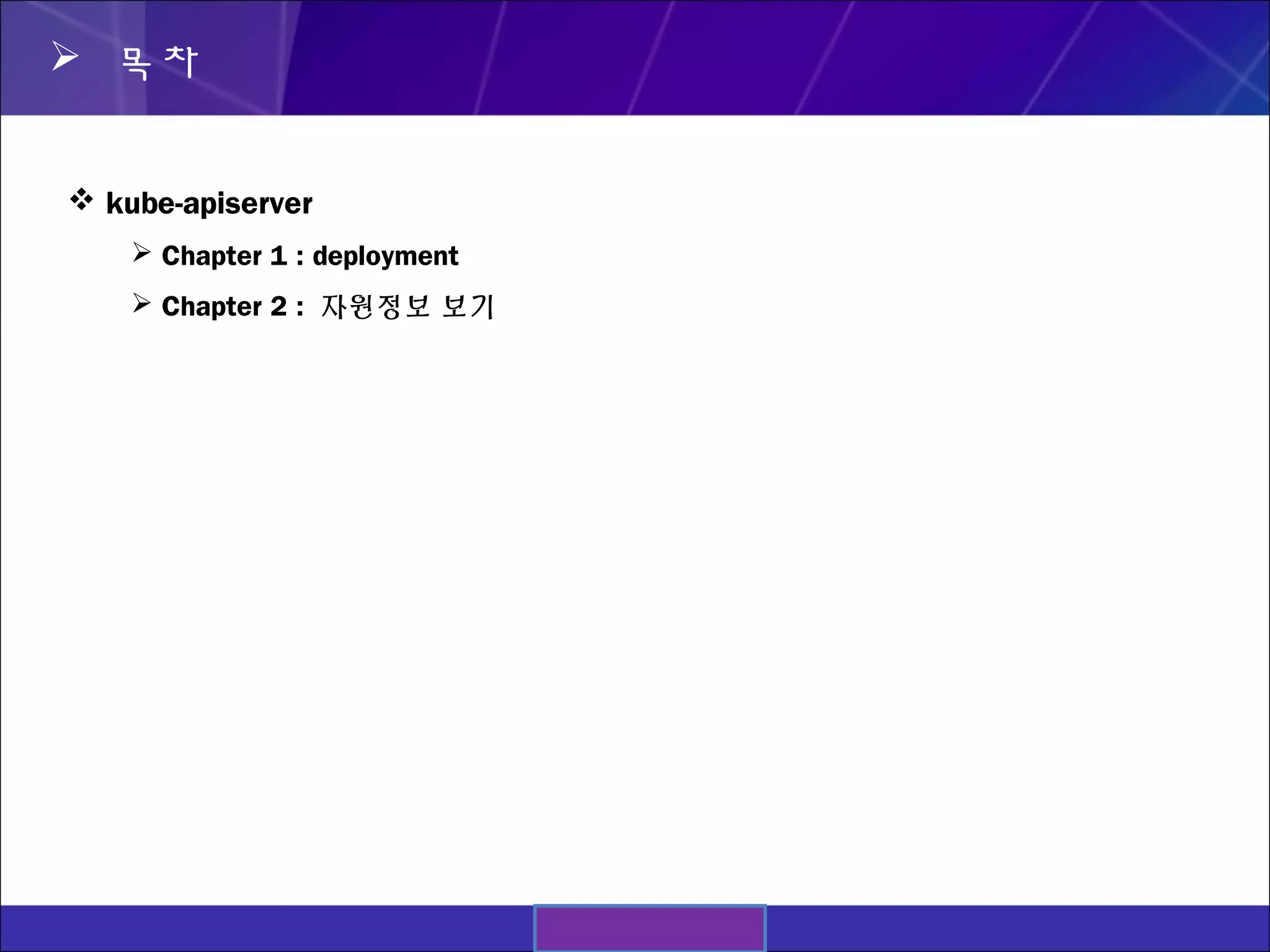 Kubernetes apiserver | PPT