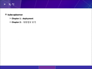 Kubernetes apiserver | PPT