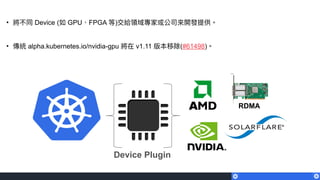 Kubernetes device plugins | PPT