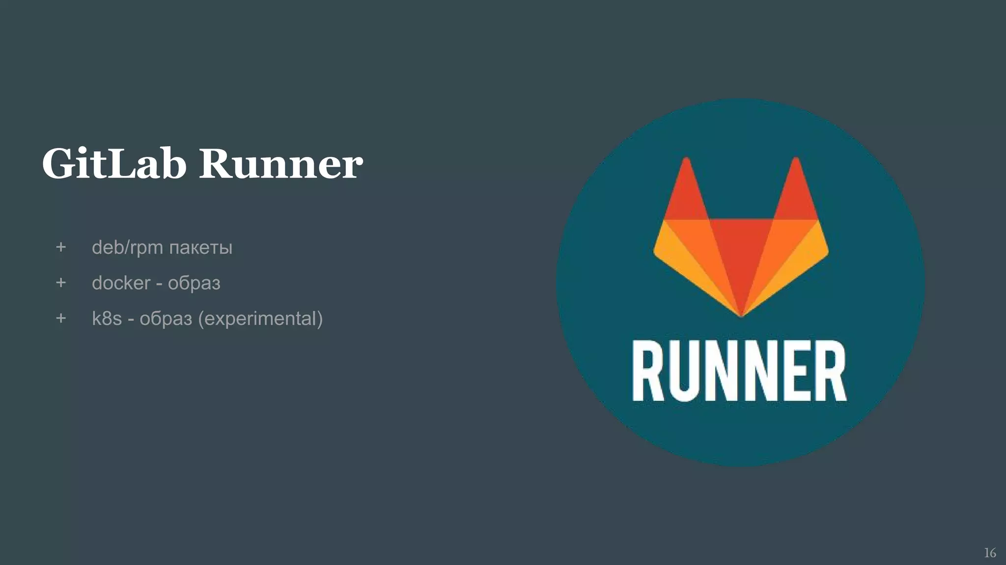 Gitlab Prometheus и Grafana с Kubernetes Ppt