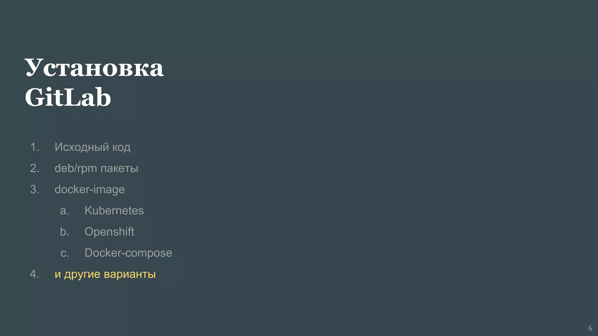 Gitlab Prometheus и Grafana с Kubernetes Ppt