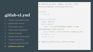 GitLab, Prometheus и Grafana с Kubernetes | PPT