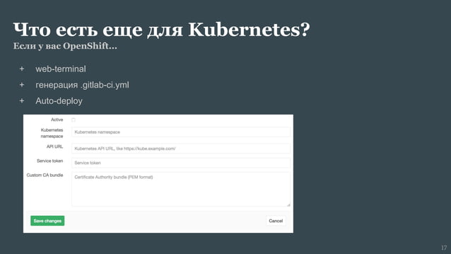 Gitlab Prometheus и Grafana с Kubernetes Ppt