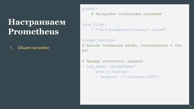 GitLab, Prometheus и Grafana с Kubernetes | PPT