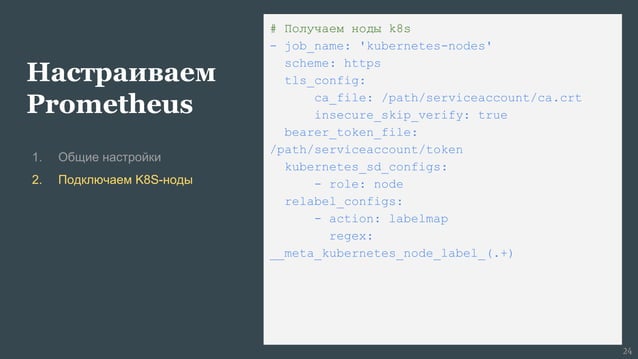 Gitlab Prometheus и Grafana с Kubernetes Ppt
