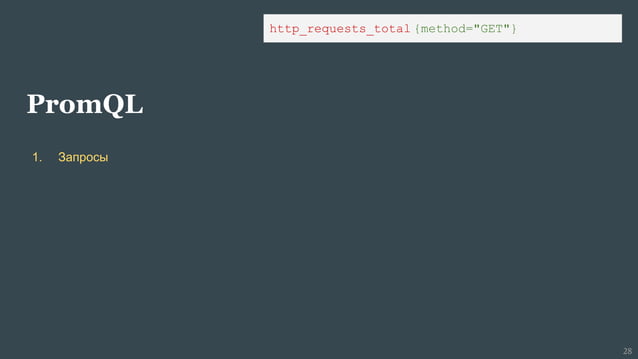 GitLab, Prometheus и Grafana с Kubernetes | PPT