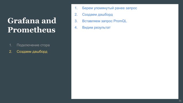 Gitlab Prometheus и Grafana с Kubernetes Ppt