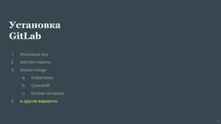 GitLab, Prometheus и Grafana с Kubernetes | PPT